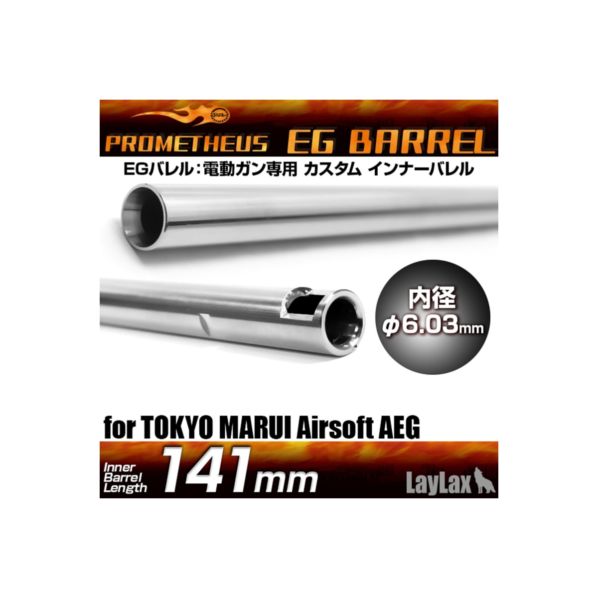 Prometheus 6.03 EG Inner Barrel for the MP5 PDW (141mm) | Airsoft Megastore